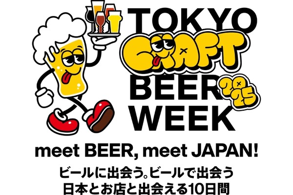 【ビール好きは参加必須の注目イベント！】ビールに出会える10日間！「TOKYO CRAFT BEER WEEK 2025」開催 ...